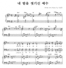 Ccm 내 발 씻기신 예수 4부 성가 그리스도 나의 구세주 네이버 블로그